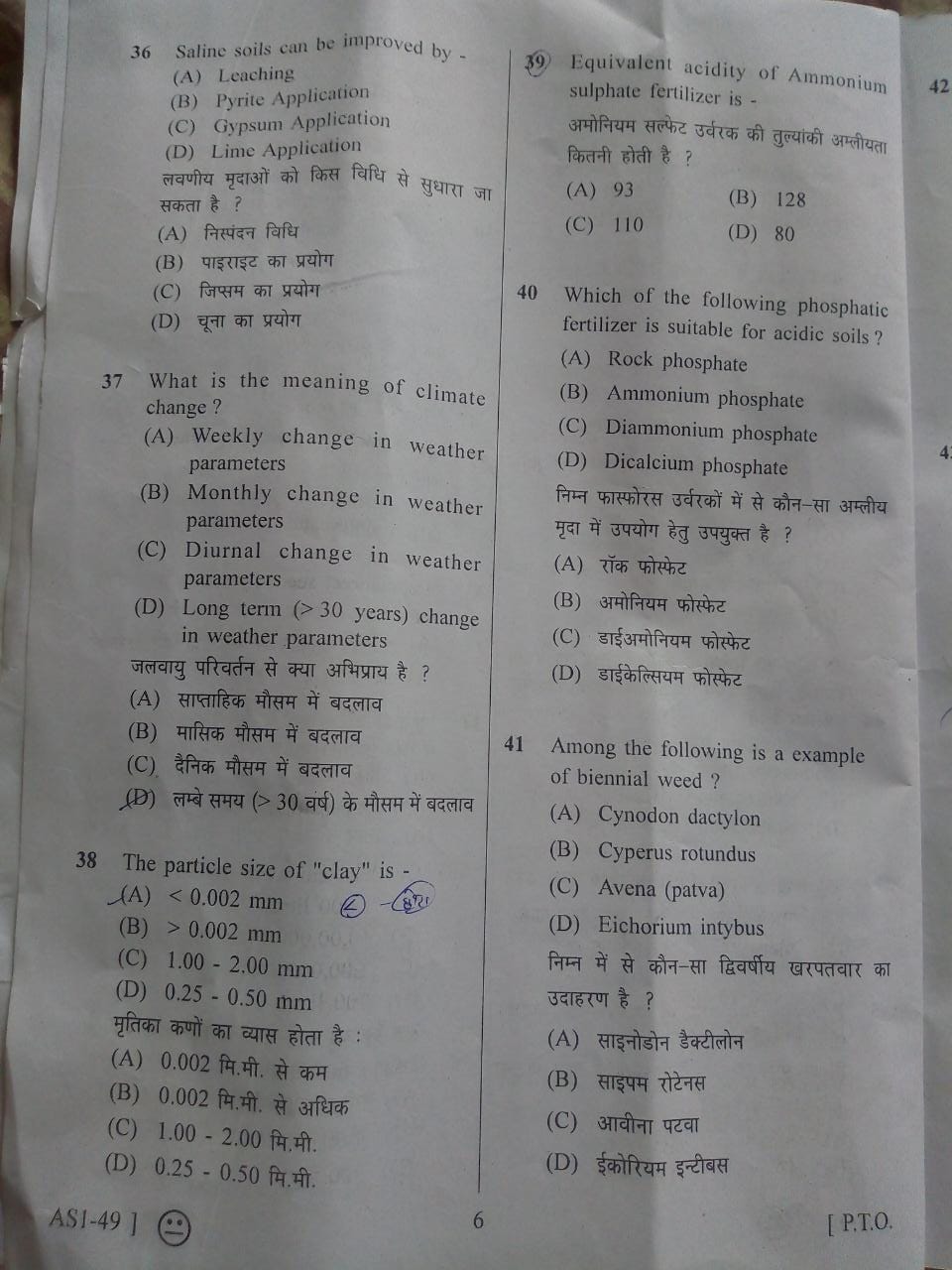 Rajasthan Agriculture Supervisor Exam 2019 Paper Old exam paper 3 March ...