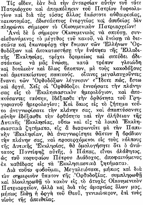 ΧΡΙΣΤΙΑΝΙΚΗ ΟΡΘΟΔΟΞΗ ΠΙΣΤΗ: ΕΠΙΣΤΟΛΗ ΤΟΥΑΡΧ. ΦΙΛΟΘΕΟΥ ΖΕΡΒΑΚΟΥ ΠΡΟΣ ΤΟΝ ...