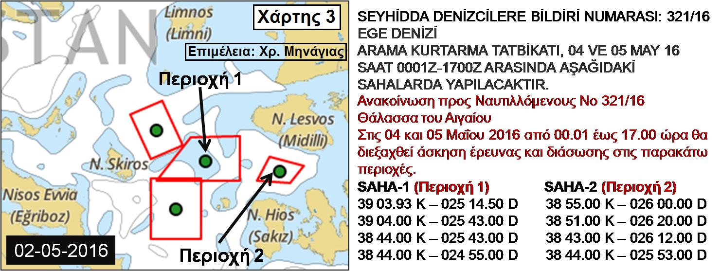 ΑΙΩΝΙΑ ΕΛΛΗΝΙΚΗ ΠΙΣΤΗ: ΟΙ ΤΟΥΡΚΟΙ «ΜΑΖΕΨΑΝ» ΠΑΡΑΝΟΜΟΥΣ ΛΑΘΡΟΜΕΤΑΝΑΣΤΕΣ ...