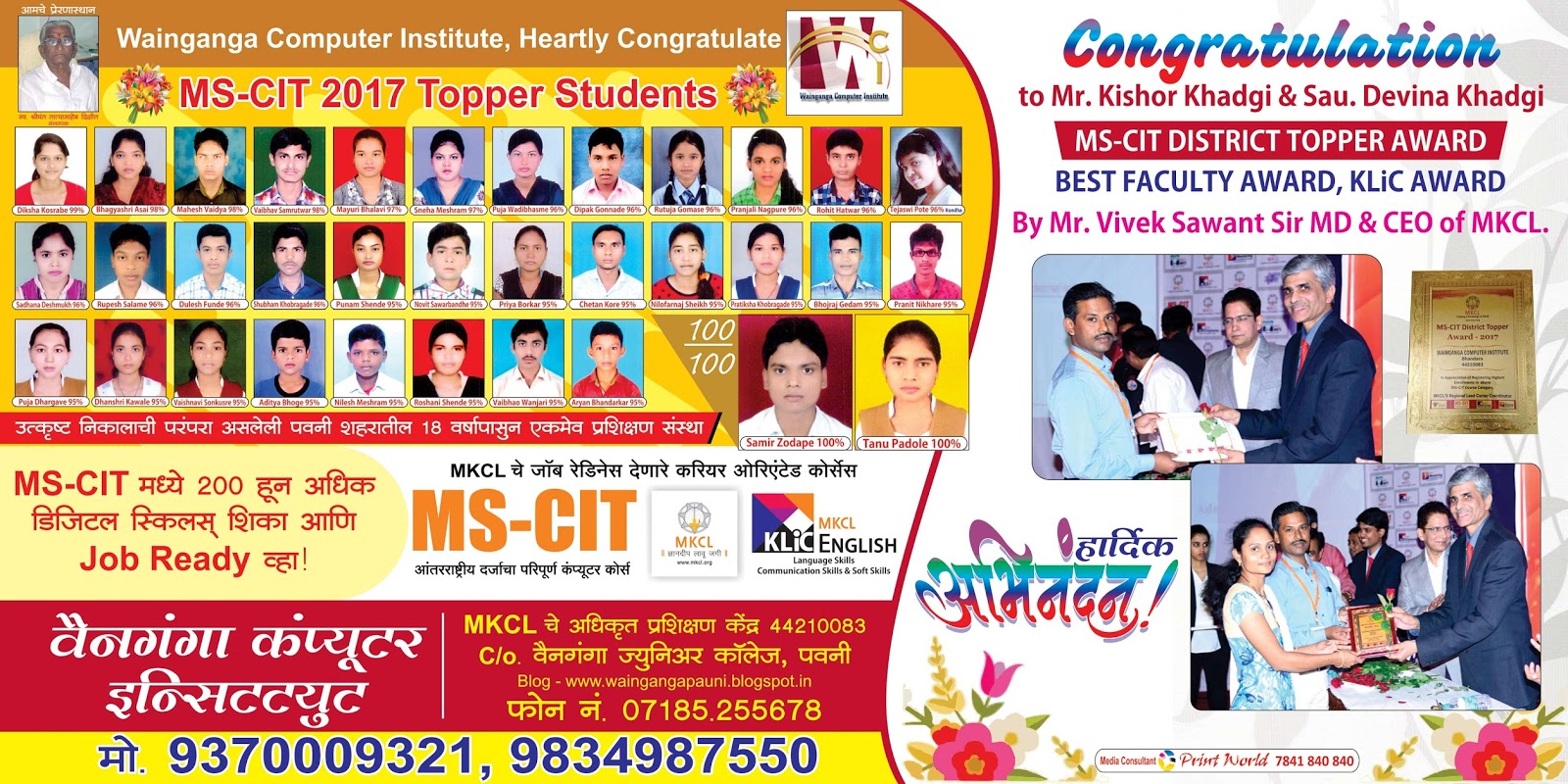 WAINGANGA COMPUTER INSTITUTE PAUNI: MS-CIT TOPPER STUDENT 2017