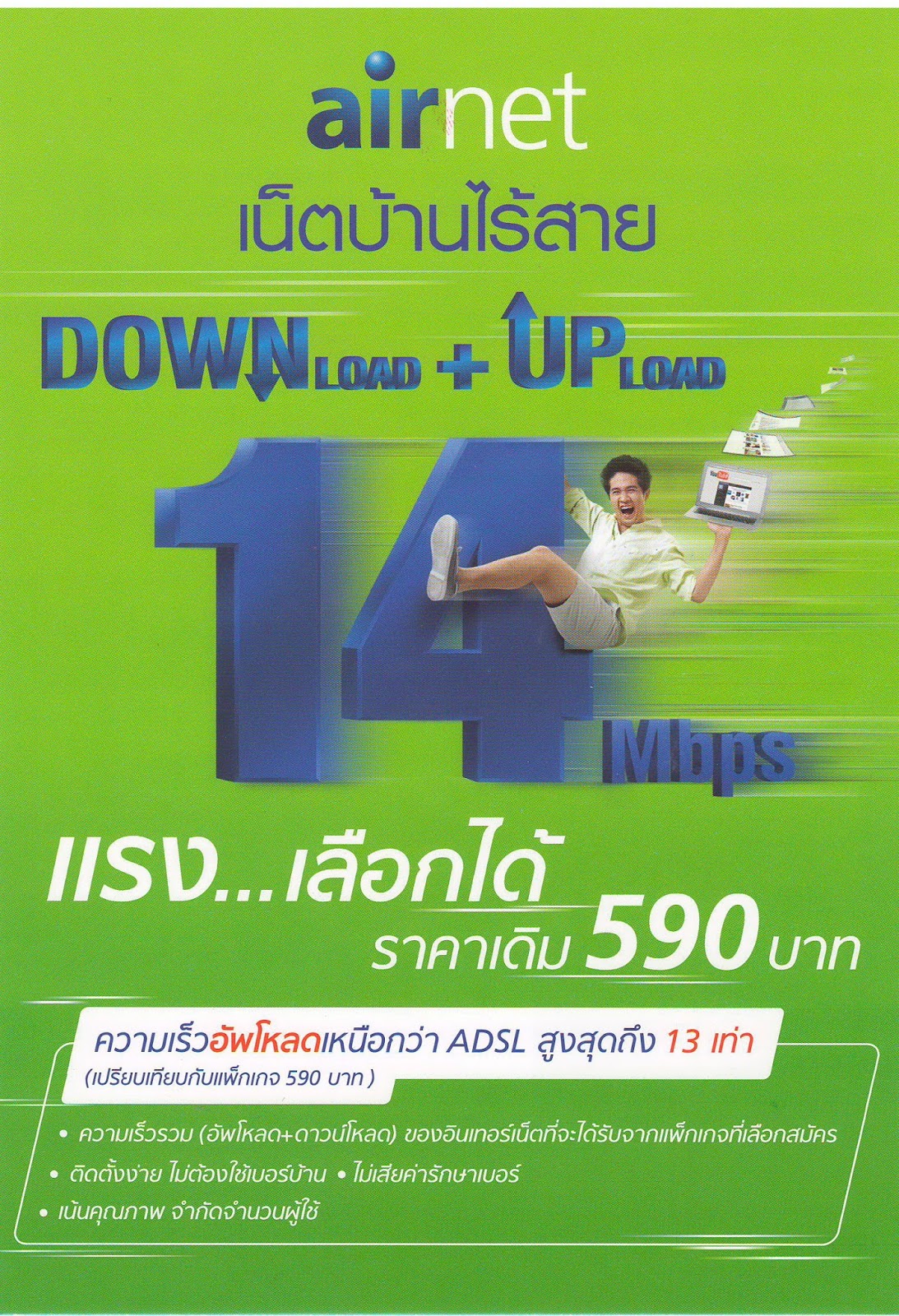 airnet ais - Thai News Collections