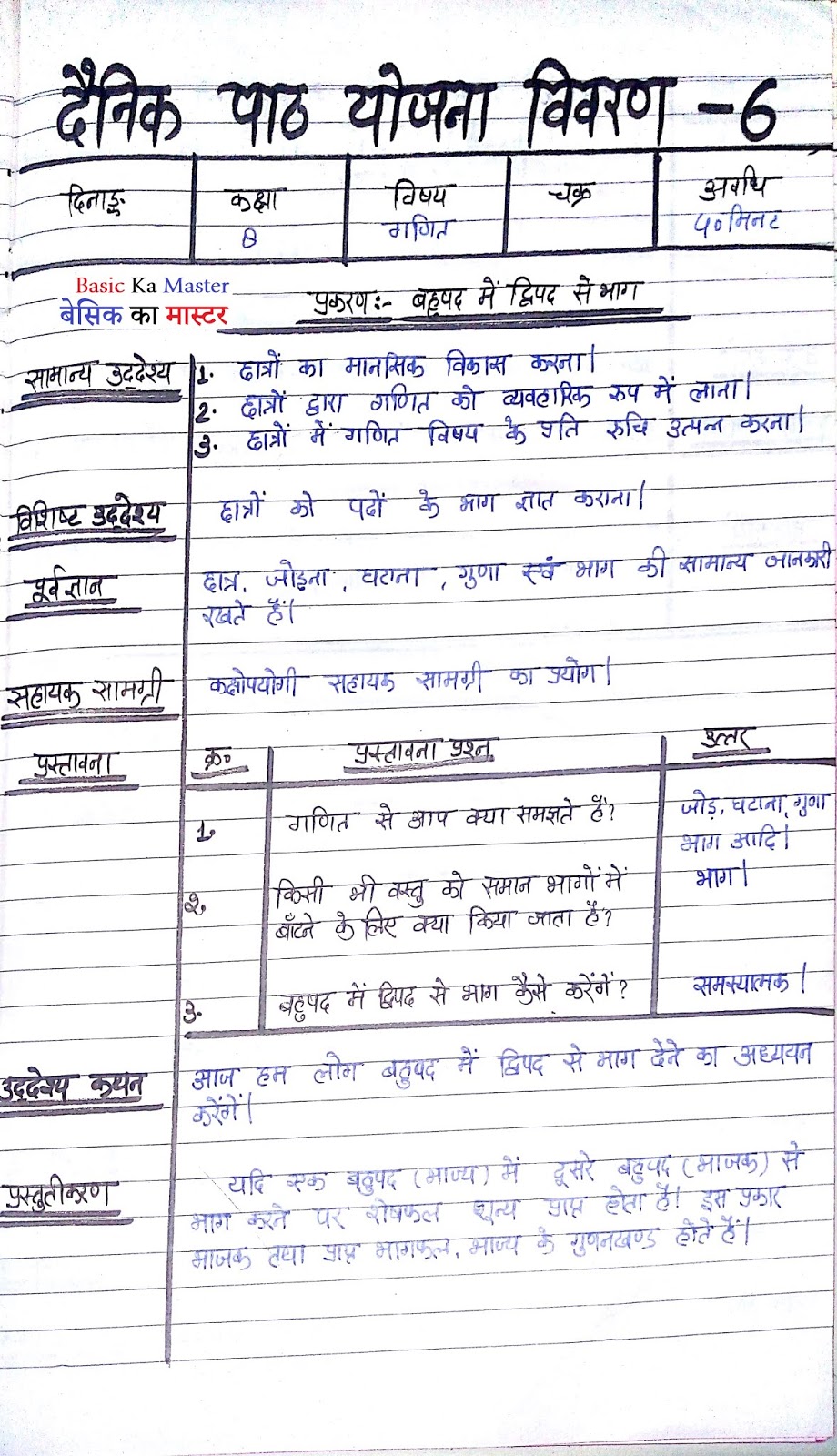 4th Sem lesson Plan-6 Class 6 Math ~ Basic Ka Master