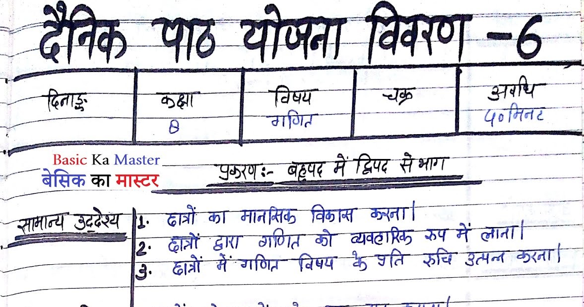 4th Sem lesson Plan-6 Class 6 Math ~ Basic Ka Master