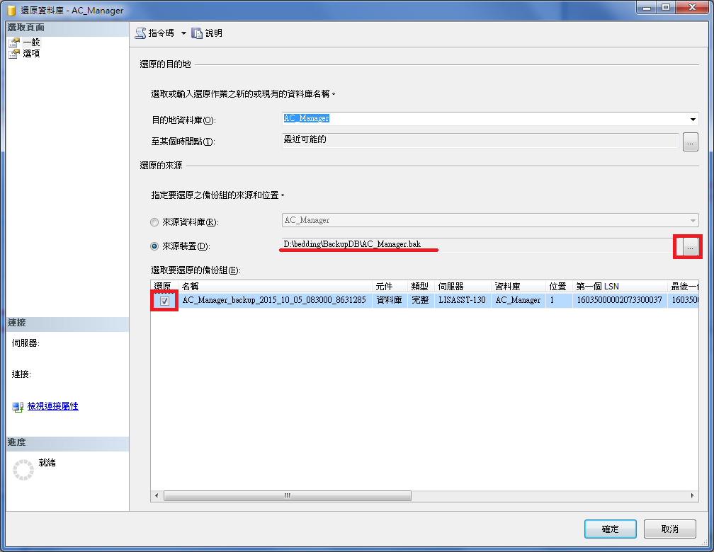 【YuYu】Android範例Source: 【SQL】【教學】【還原】SQL Server 2008 R2 .bak→.mdf