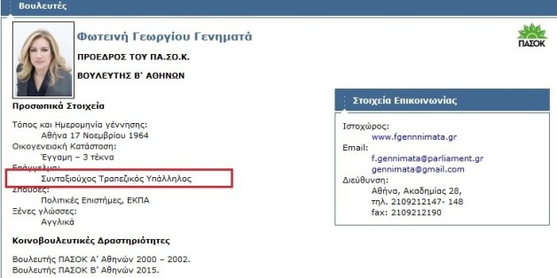 ΕΣΧΑΤΗ ΓΡΑΜΜΗ ΑΝΑΣΧΕΣΕΩΣ: Τον αδελφό τού Βαρδινογιάννη, να συνομιλή με ...