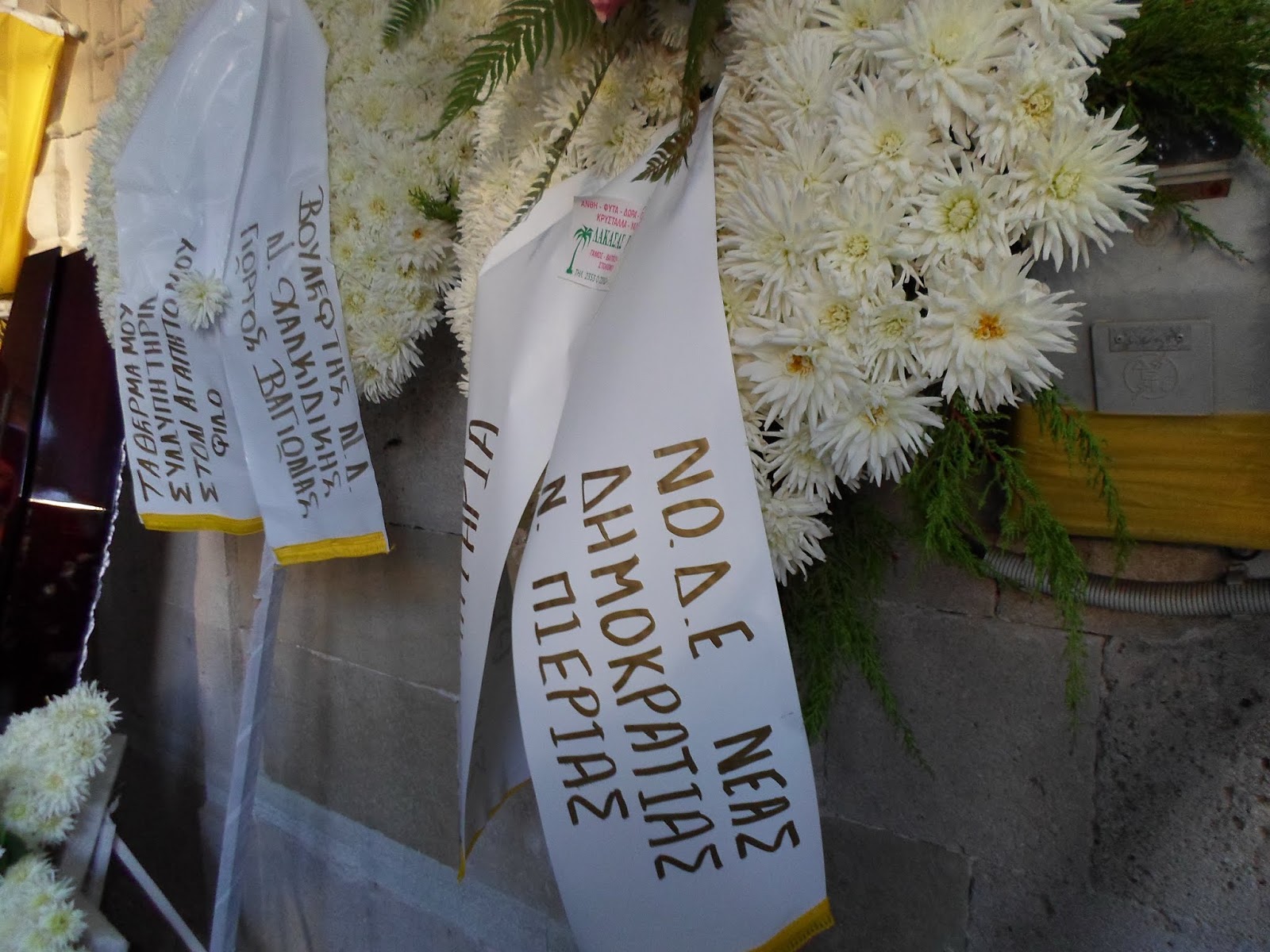 ΛΕΥΤΕΡΙΑ: ΚΟΛΙΝΔΡΟΣ: ΠΛΗΘΟΣ ΚΟΣΜΟΥ ΣΤΗΝ ΚΗΔΕΙΑ ΤΟΥ ΒΑΓΓΕΛΗ ΠΟΛΥΖΟΥ ...
