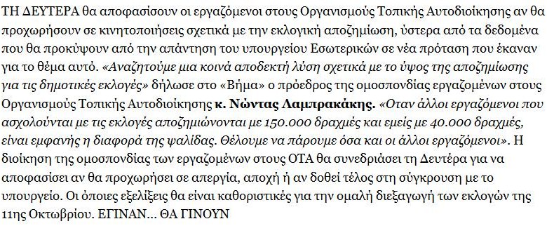 info press: Πρωθυπουργέ Θα Διοριστεί η Γιαγιά μου ή Θα Πάει Εφεδρεία;