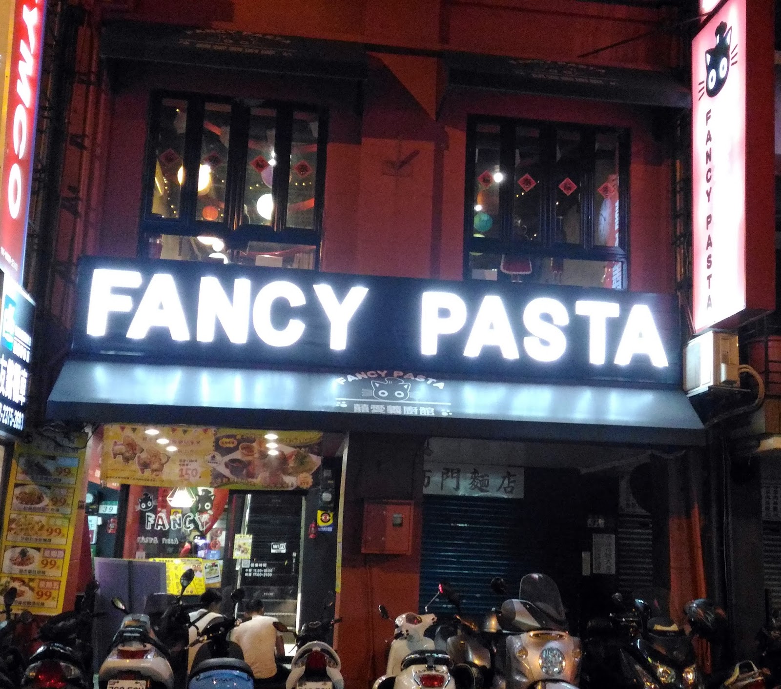 【台北萬華區】喜氣洋洋~囍愛義廚館 FANCY PASTA - 小品~就是愛旅行