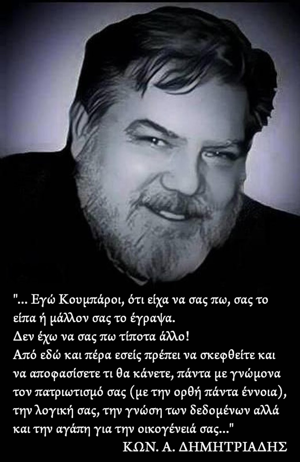 ΚΩΣΤΑΣ "Μαυροσκούφης": Το "κύκνειο άσμα" ενός ...πελλοκαλαμαρά!