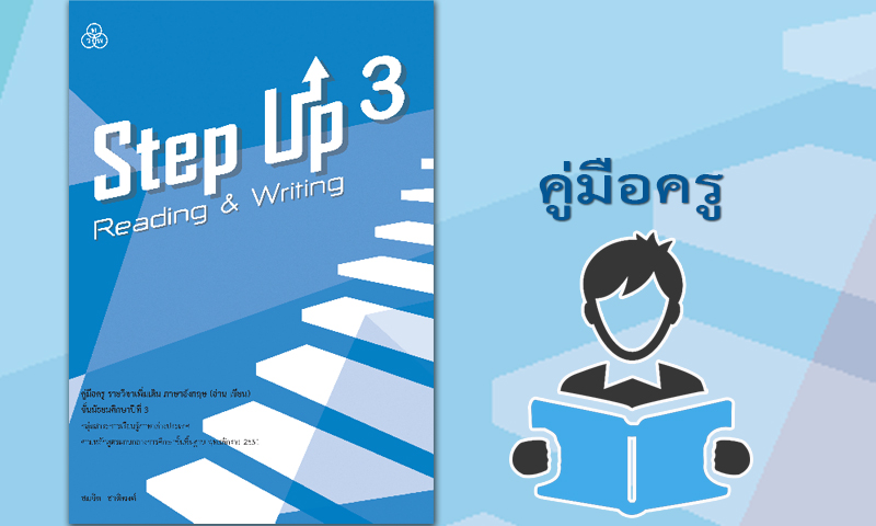 Step Up Reading & Writing 3 (Manual)