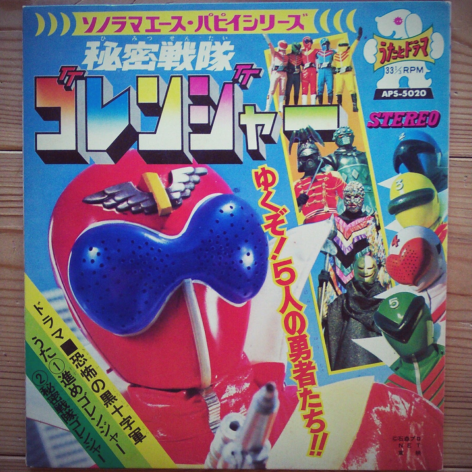 Kaiju Land: Himitsu Sentai Gorenger