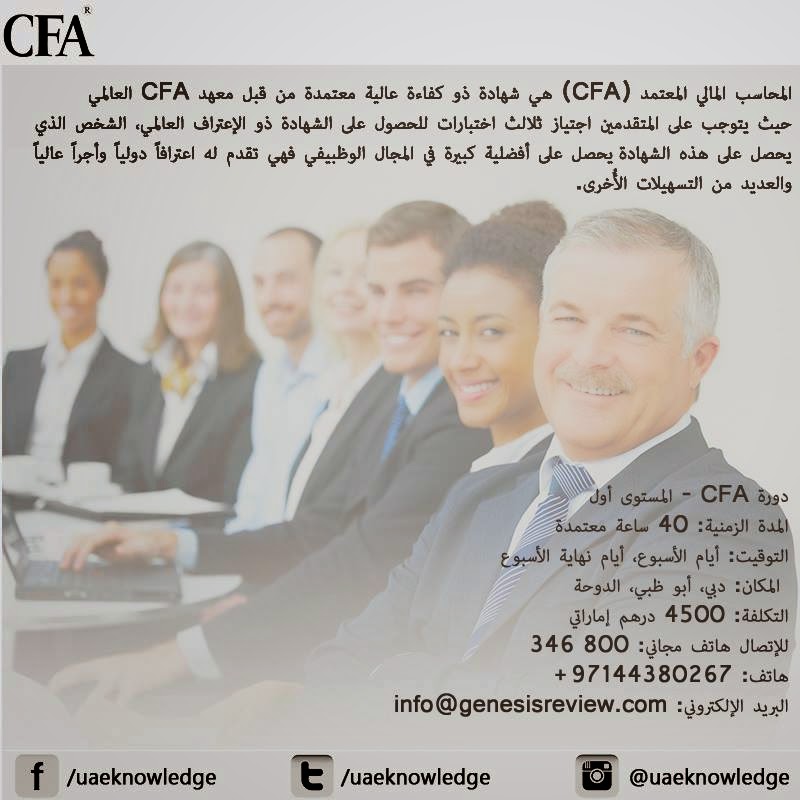 CFA certificate
