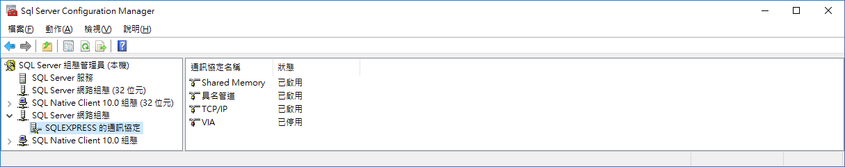 [SQL Server] Remote Connections 遠端連線設定