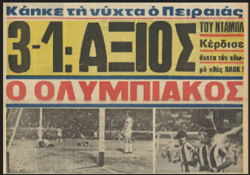 ιστορικος ποδοσφαιρου: Η ΙΣΤΟΡΙΑ ΤΟΥ ΟΛΥΜΠΙΑΚΟΥ ΧΡΟΝΙΑ-ΧΡΟΝΙΑ (1980-1984)