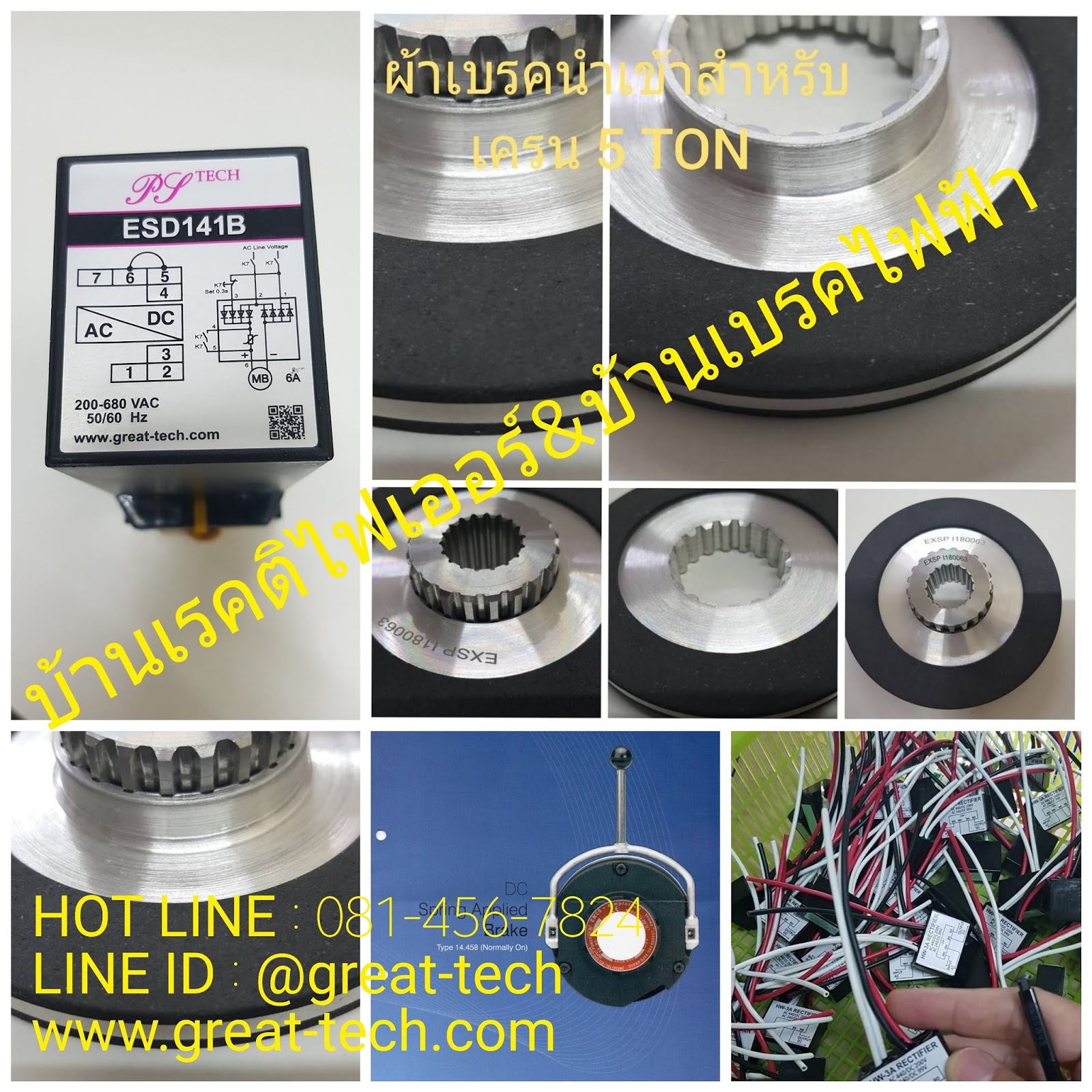 #เบรคเรคติไฟเออร์#เบรคไฟฟ้า#คลัชไฟฟ้า#เบรคมอเตอร์#มอเตอร์เบรค ...