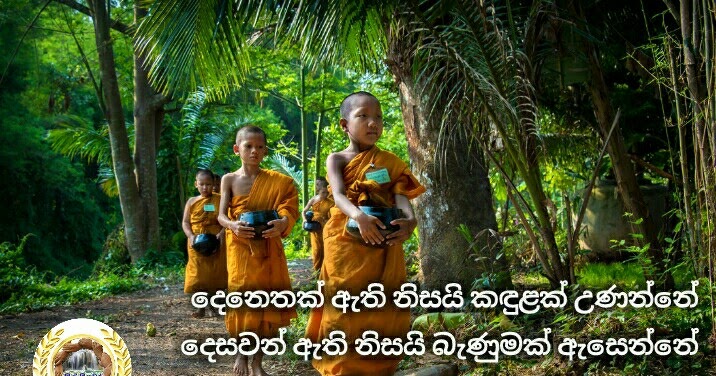 නිල් දියවර/Nil Diyawara: Nibbana