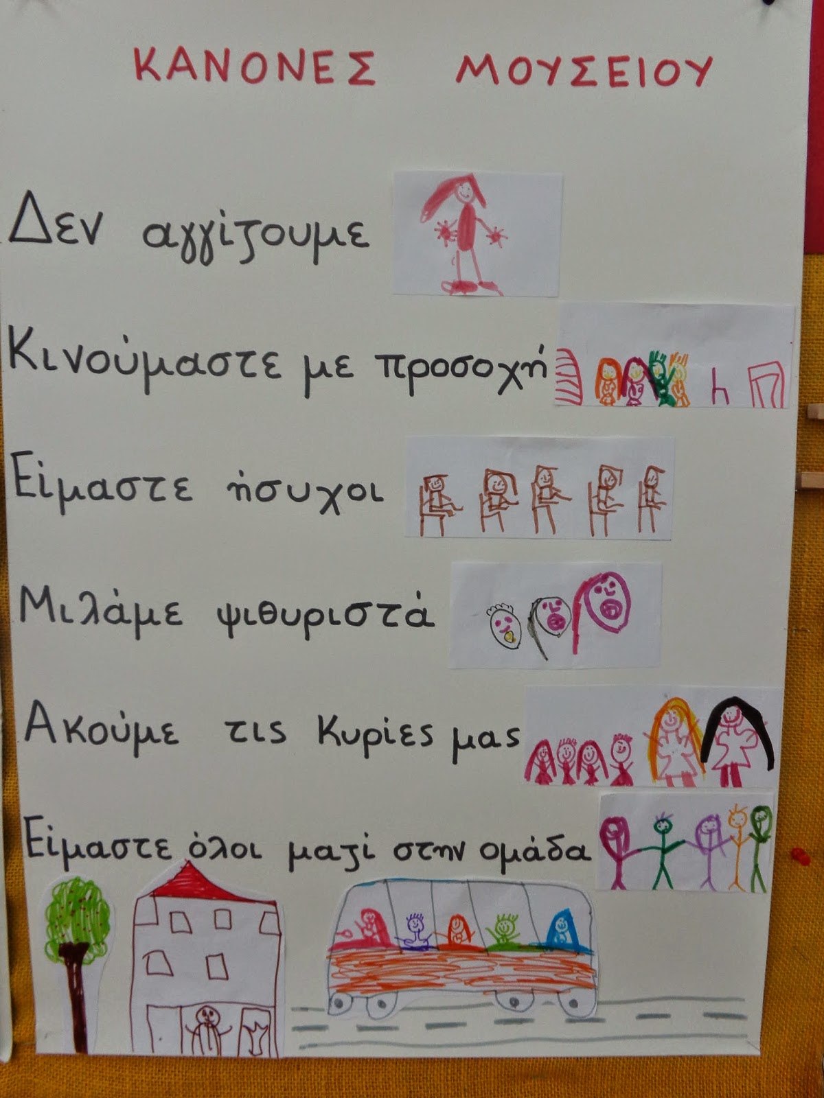 ΝΗΠΙΑΓΩΓΟΙ ΑΡΚΑΔΙΑΣ: "ΕΝΑ ΕΡΓΑΛΕΙΟ ΠΟΥ ΤΟ ΛΕΓΑΝ ΑΡΓΑΛΕΙΟ" - "ΤΟ ΚΕΝΤΗΜΑ ...