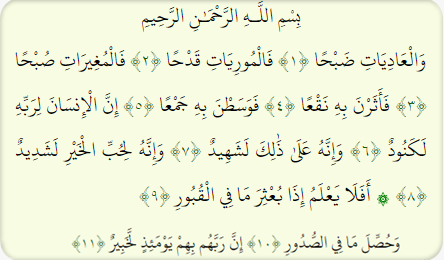 Al Quran Surat (100 ) Al-Adiyat, Terjemah dan Tafsir Jalalayn - Blog ...