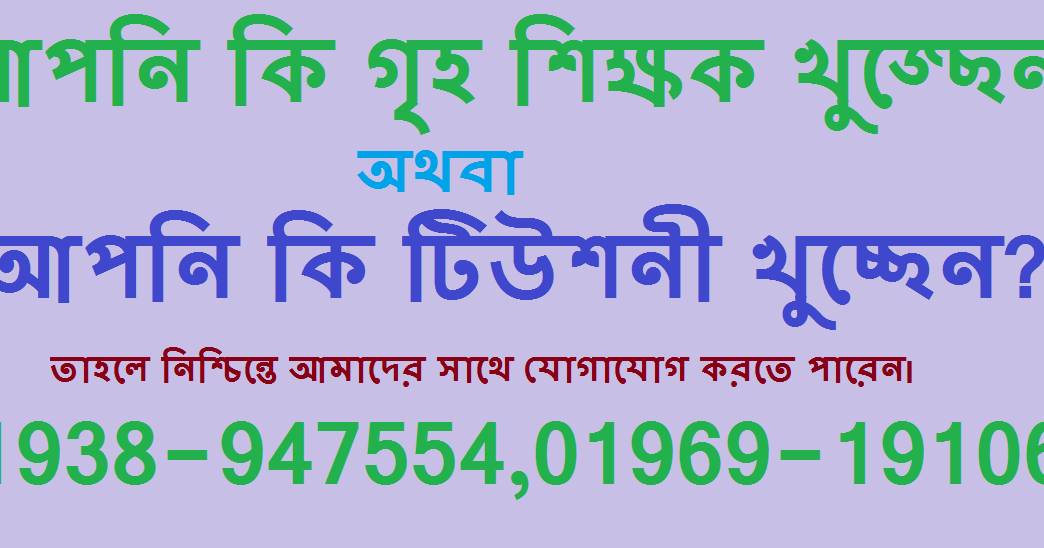 Home Tutor Provider- Home Teachers Society - Best Tuition Media In ...