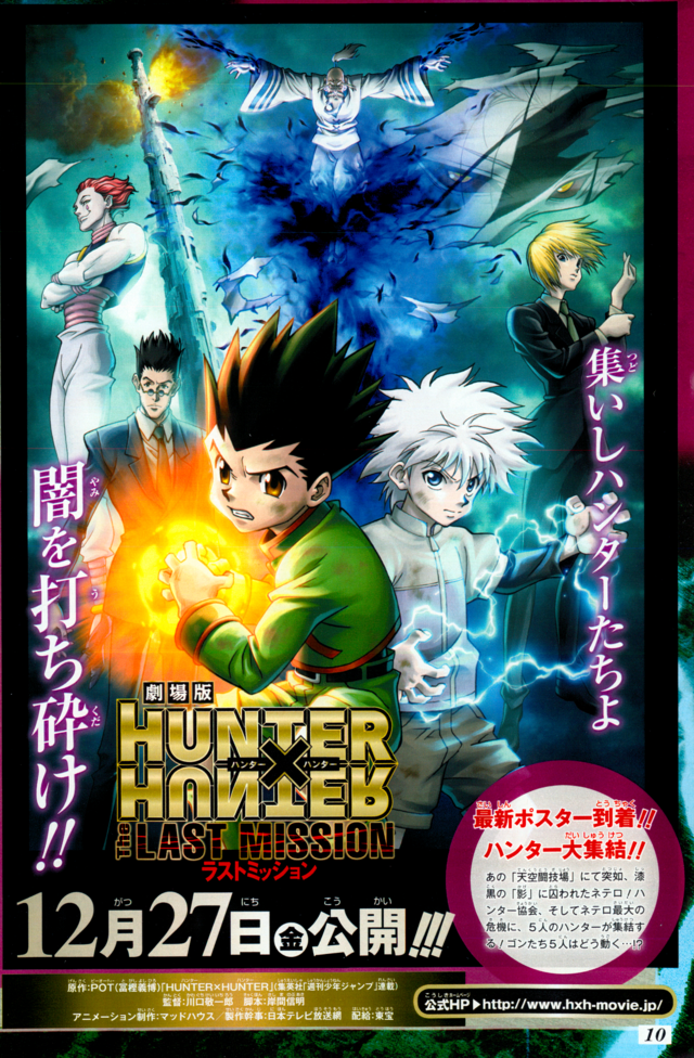 2nd Hunter x Hunter Film's New Visual Adds Leorio, Kurapika - JEFusion