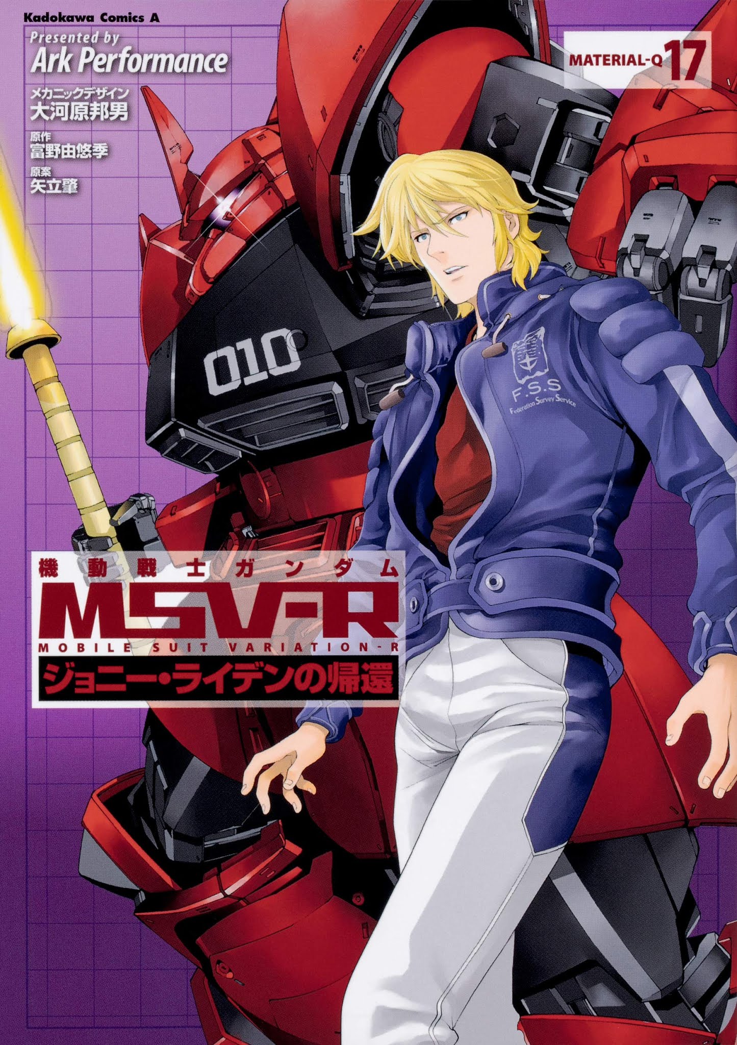 Mobile Suit Gundam MSV-R Return of Johnny Ridden vol. 17
