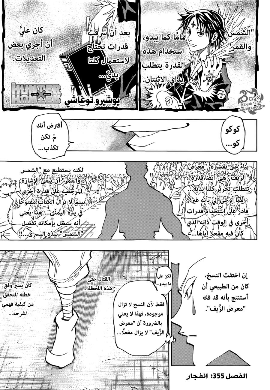 Hunter x Hunter الفصل 355 - Ma Manga