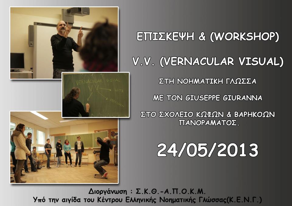 STELLA: GIUSEPPE GIURANNA-ΕΠΙΣΚΕΨΗ & (WORKSHOP)-V.V.(VERNACULAR VISUAL ...