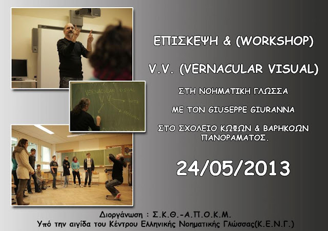 STELLA: GIUSEPPE GIURANNA-ΕΠΙΣΚΕΨΗ & (WORKSHOP)-V.V.(VERNACULAR VISUAL ...