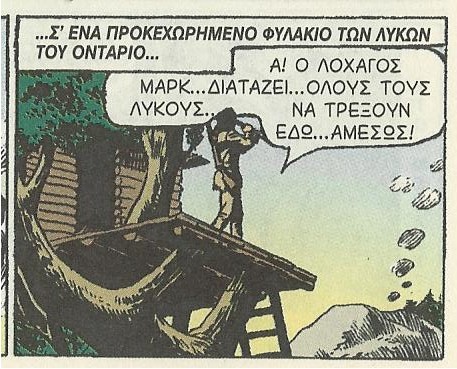 Comics-memories: Τευχος 3:Οι λυκοι του Ονταριο