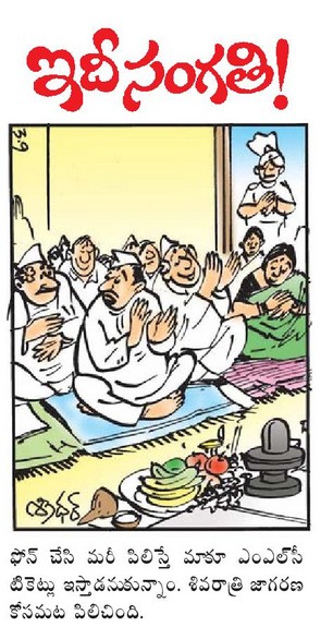10-03-2013 Eenadu : Sridhar Cartoons | Cartoons & Cartoonists