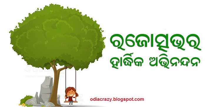 Happy Raja Message,Sayari,Whatsapp Status and Image - odia crazy