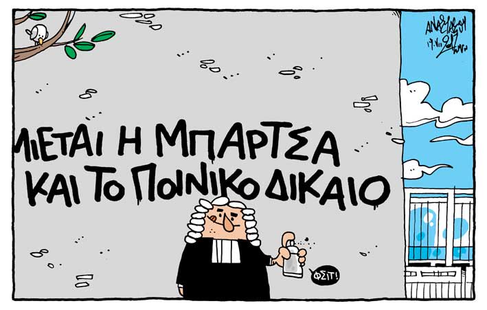 Το Αφηρημένο Blog: Σε Γελοιογραφίες η Κόντρα της Κυβέρνησης με τη ...