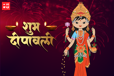 New Nepali Fonts: Happy Tihar ecards - Subha Deepawali Greetings - शुभ ...