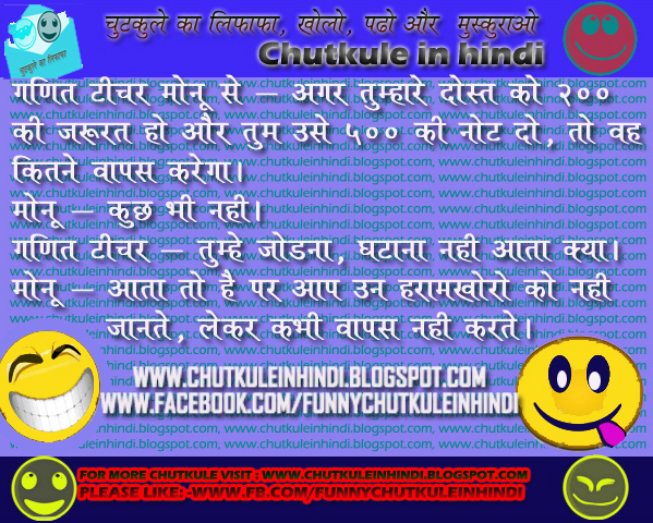 CHUTKULE DOWNLOAD - CHUTKULE, चुटकुले, हिंदी जोक्स, HINDI CHUTKULE