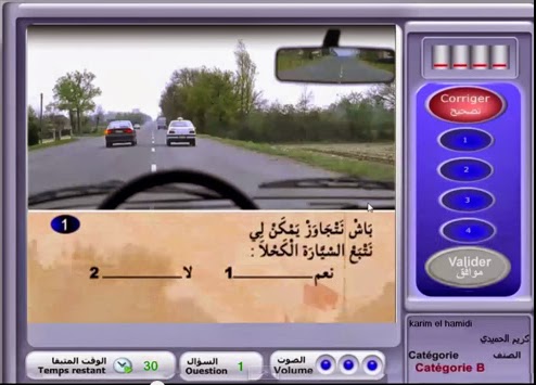 Code de la route Maroc - Auto Ecole Maroc - Test Permis: حاسوب الإمتحان ...