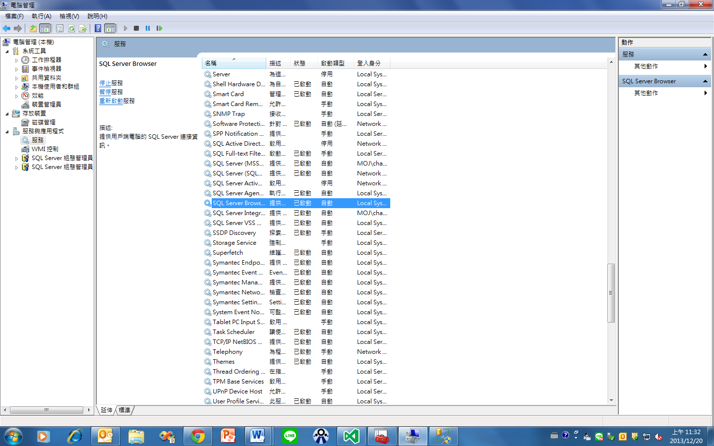 Williams Book Sql Server 無法從sql Server組態管理員開啟sql Server Agent及sql Server Browser解法