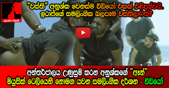 Ann - Anushka Udana Ft Dulaj Jayathilake -wasthi Production ~ lankarahas