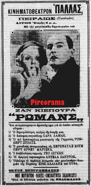 Pireorama ιστορίας και πολιτισμού: Αυγούστου 2013