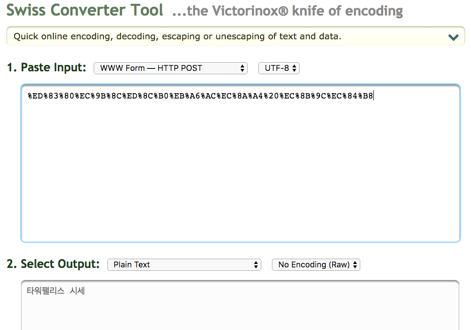 Mac Memo: URL 에서 한글이 깨진 encoding 을 변환해주는 툴 : Swiss Converter Tool Mac Memo: URL 에서 한글이 깨진 encoding 을 변환해주는 툴 : Swiss Converter Tool