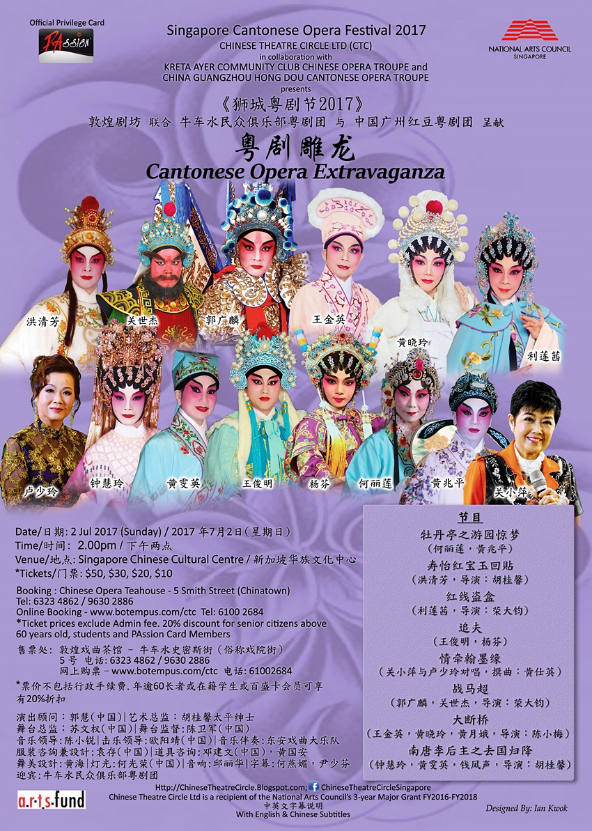 Chinese opera performances in Singapore: Singapore Cantonese Opera Festival