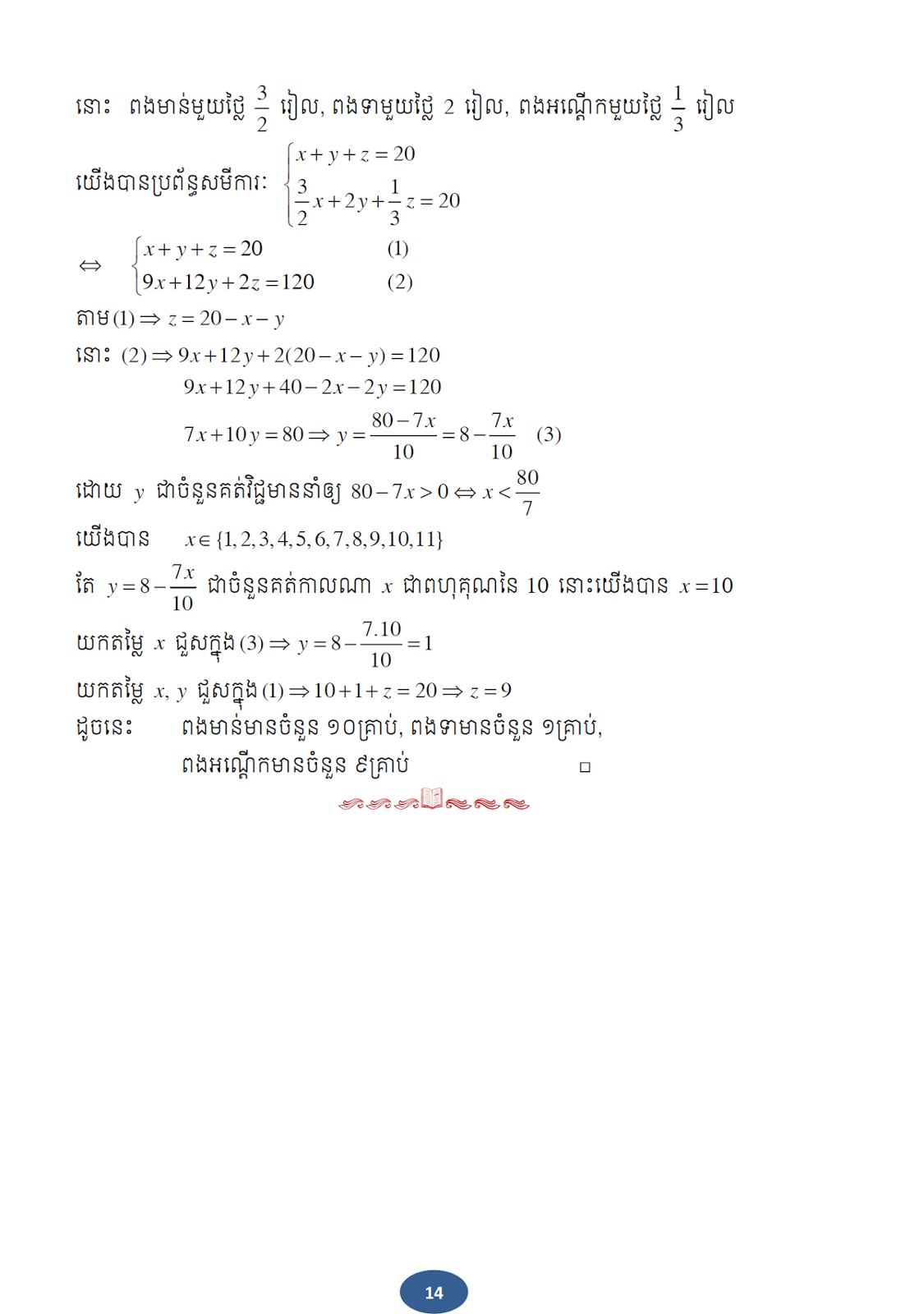 Highschool Cambodia: Maths Grade 9 Outstanding Student Test At Kompong ...
