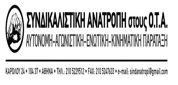 “Συνδικαλιστικό”… ξεσκέπασμα για συμβασιούχους και παιδικούς σταθμούς ...