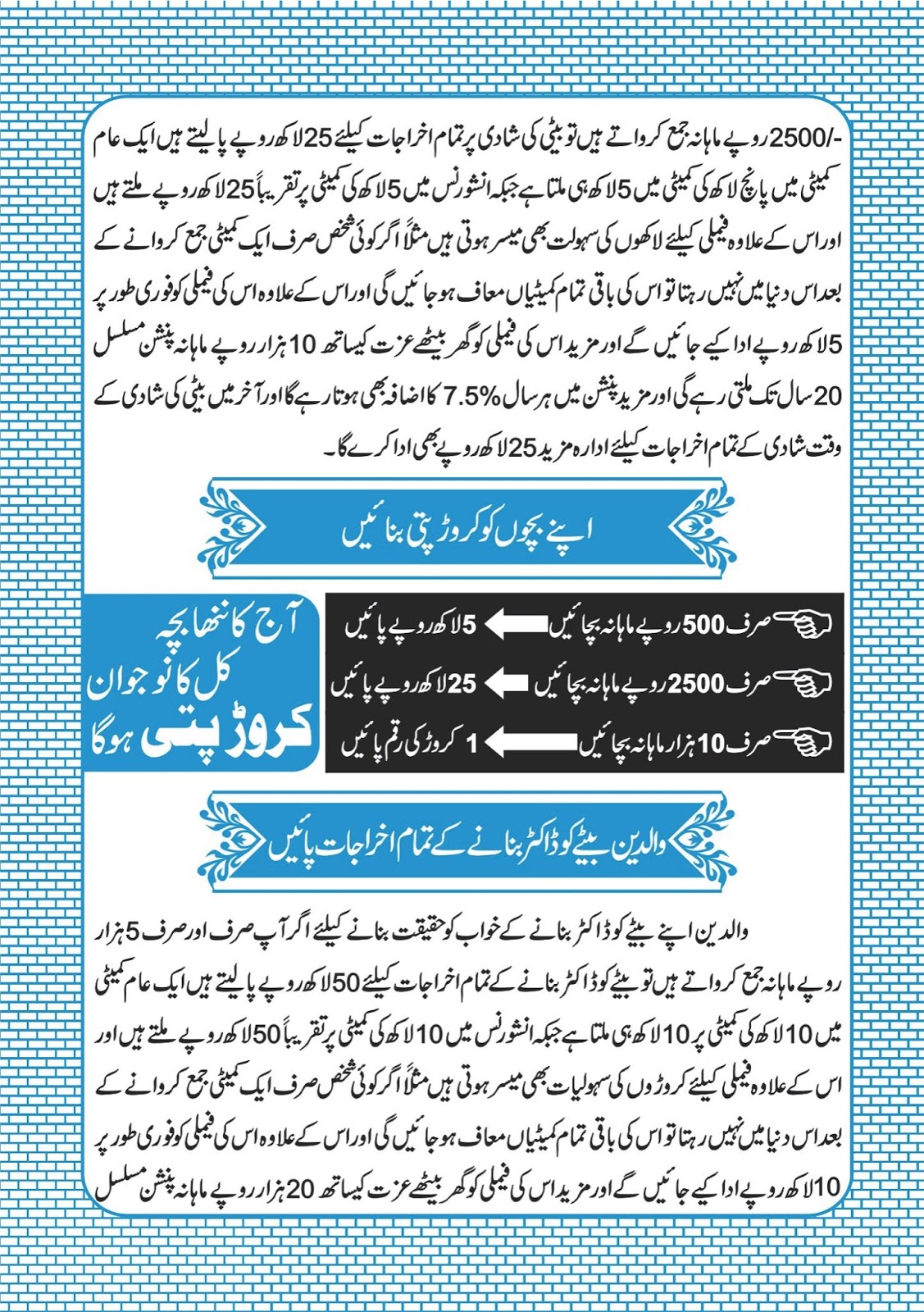 STATE LIFE INSURANCE PAKISTAN