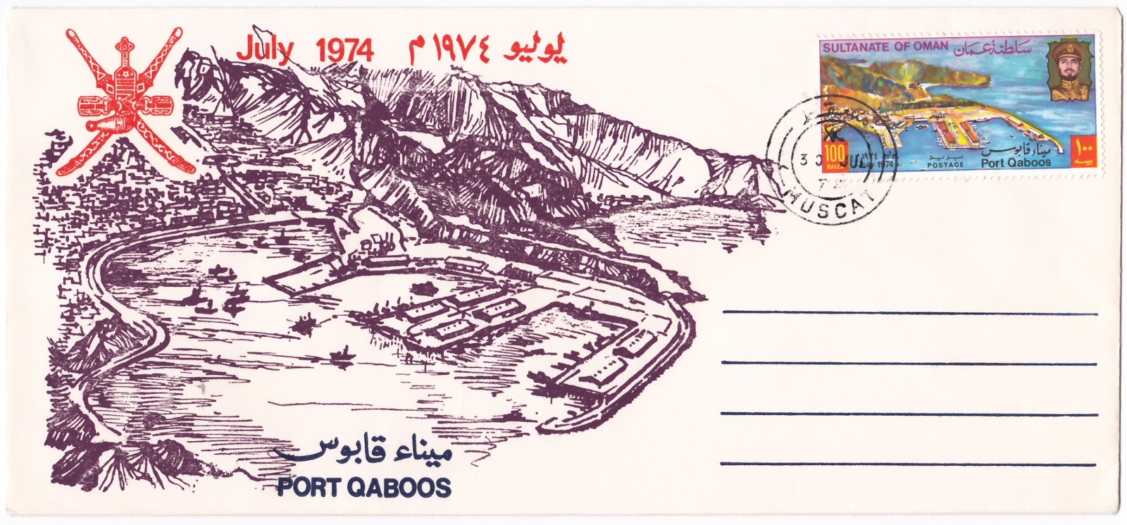 Oman Post and Stamps: Port Qaboos 30-7-1974