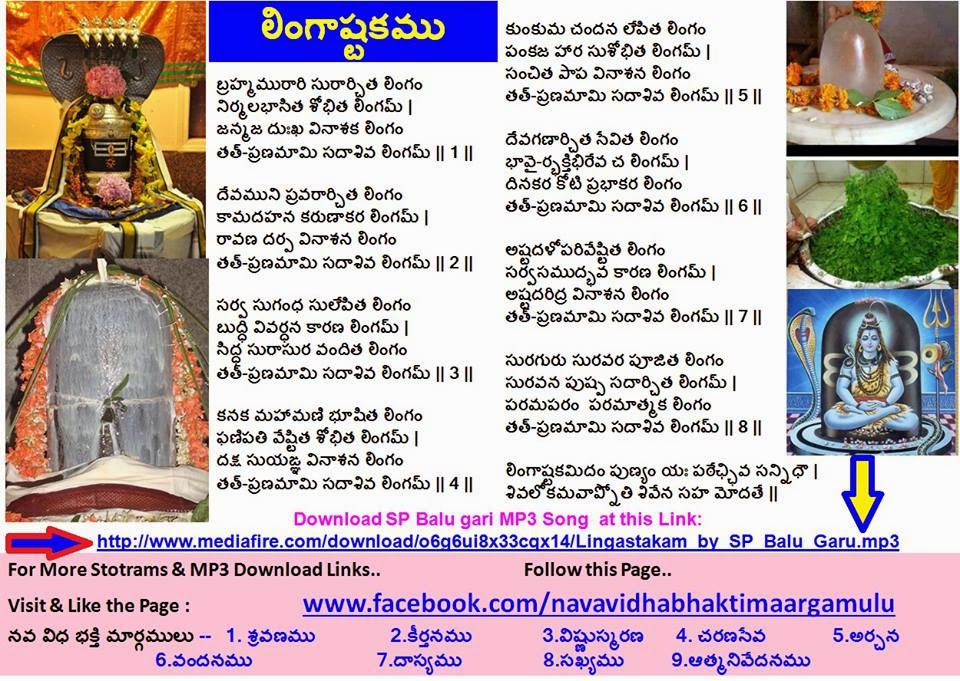 TELUGU WEB WORLD: LINGASTAKAM IN TELUGU DEVOTIONAL PRAYERS