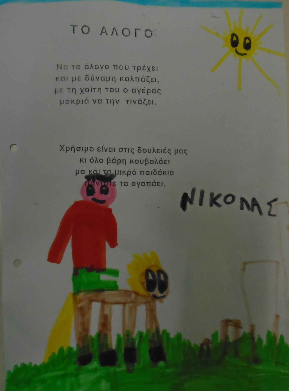 5 ΝΗΠΙΑΓΩΓΕΙΟ ΚΑΛΑΜΑΤΑΣ : ΠΡΟΓΡΑΜΜΑ ΠΟΛΙΤΙΣΤΙΚΗΣ ΕΚΠΑΙΔΕΥΣΗΣ