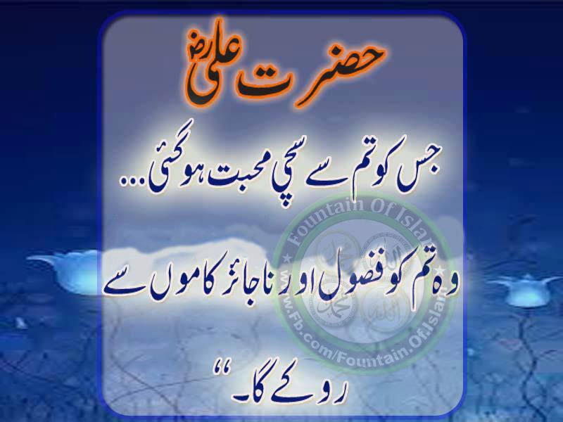 hazrat Ali (RA) | beauty of islam