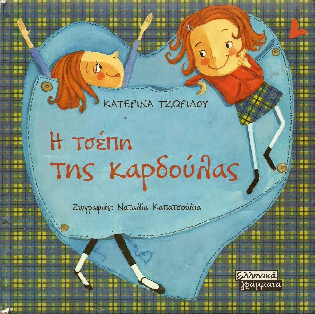 ...Το Νηπιαγωγείο μ' αρέσει πιο πολύ.: Αποταμιεύω στην "τσεπούλα της ...