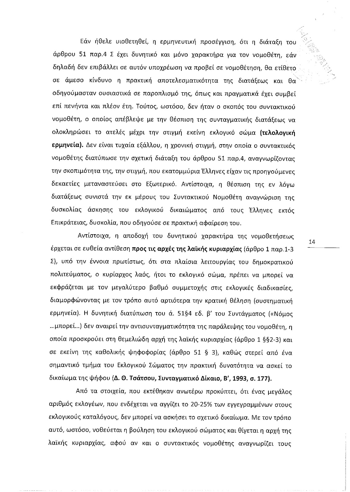 ΤΟ ΚΟΙΝΟ ΤΩΝ ΑΠΑΝΤΑΧΟΥ ΕΛΛΗΝΩΝ: ΑΓΩΓΗ ΓΙΑ ΤΟ ΔΙΚΑΙΩΜΑ ΨΗΦΟΥ ΤΩΝ ΕΛΛΗΝΩΝ ...