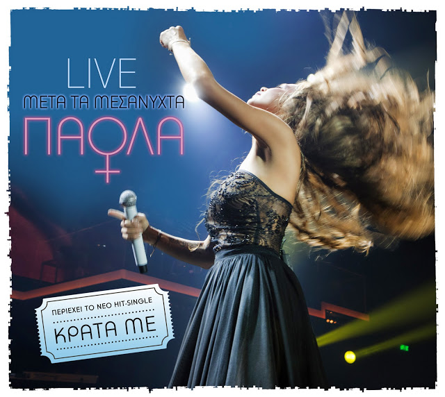 stargos the City Blog: Παολα- Μετα τα μεσανυχτα νεο live cd 4/2013